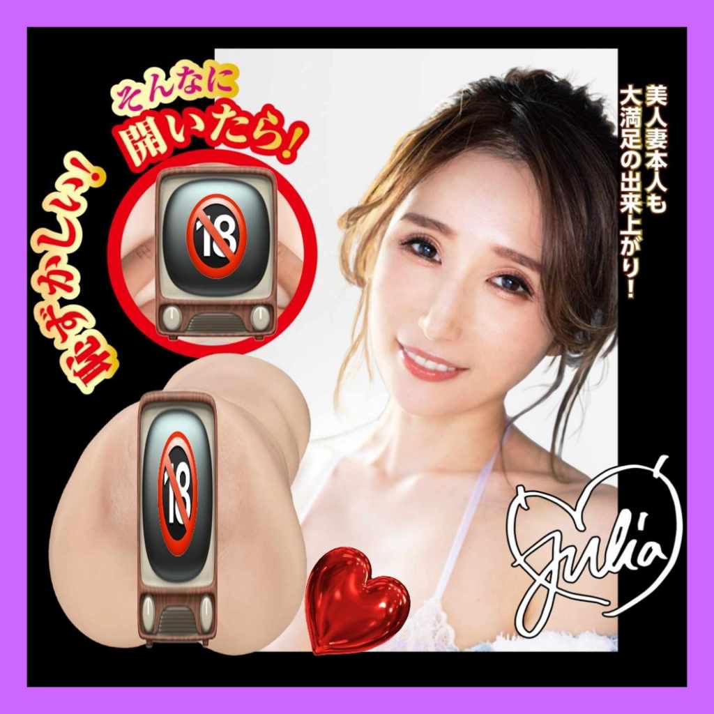 LOVE.男男情趣 日本NPG AV女優 JULIA 成熟美人妻完熟名器物語柔軟3重構造自慰器 名器 自慰套 飛機杯 | 蝦皮購物