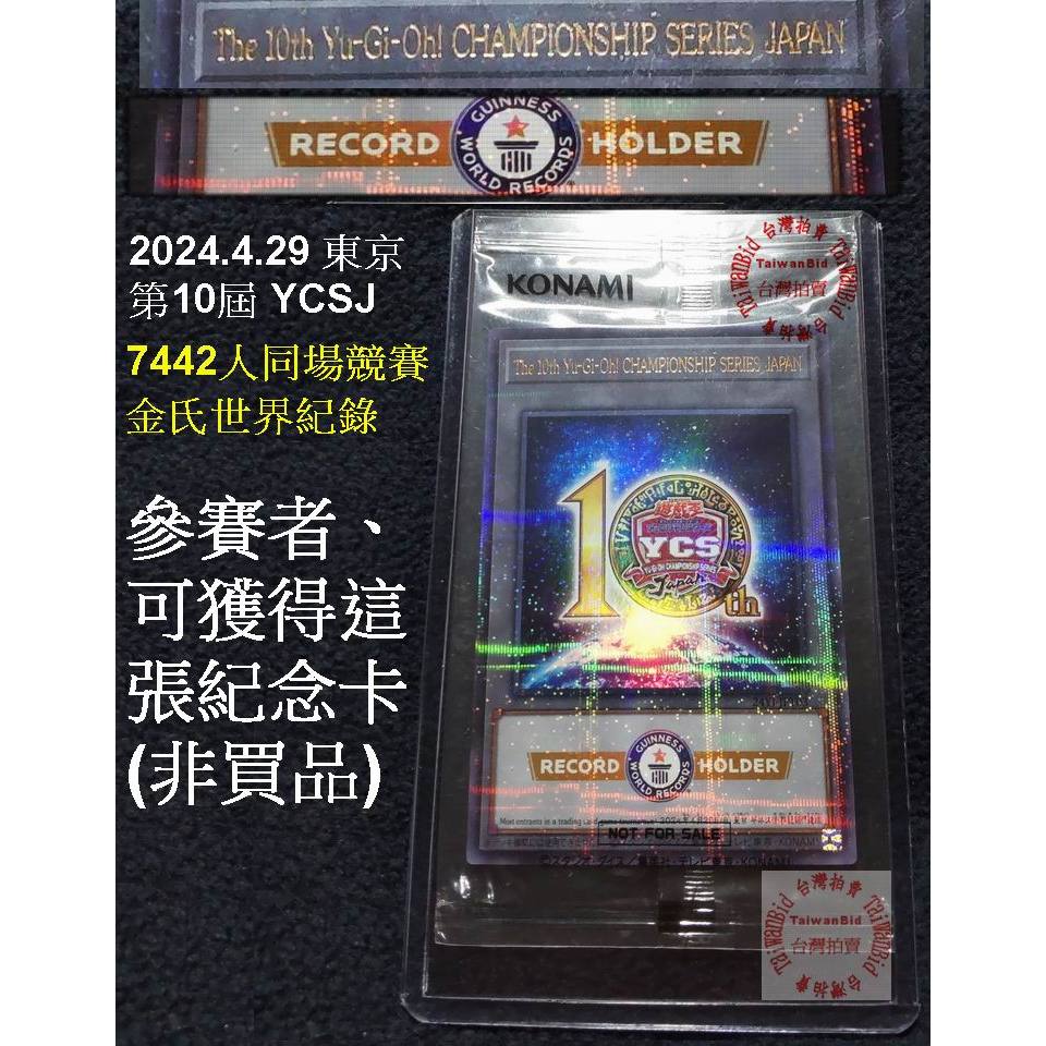 [台拍] YCSJ-JPT03 全鑽 Token 第10th屆YCSJ 參賽人數 金氏世界紀錄 紀念卡X1(未拆封) | 蝦皮購物