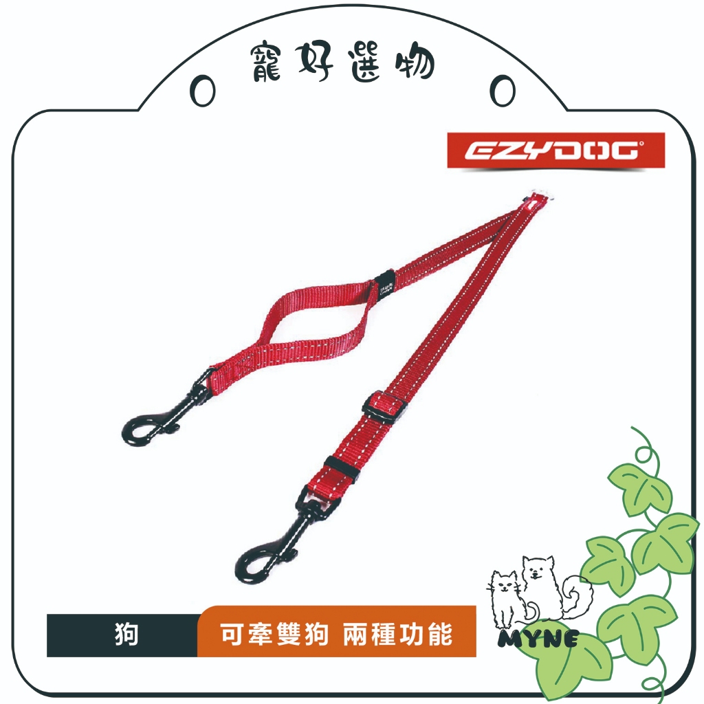【myne寵好選物】澳洲EZYDOG軟觸感雙延長繩可調整織帶長狗 | 蝦皮購物