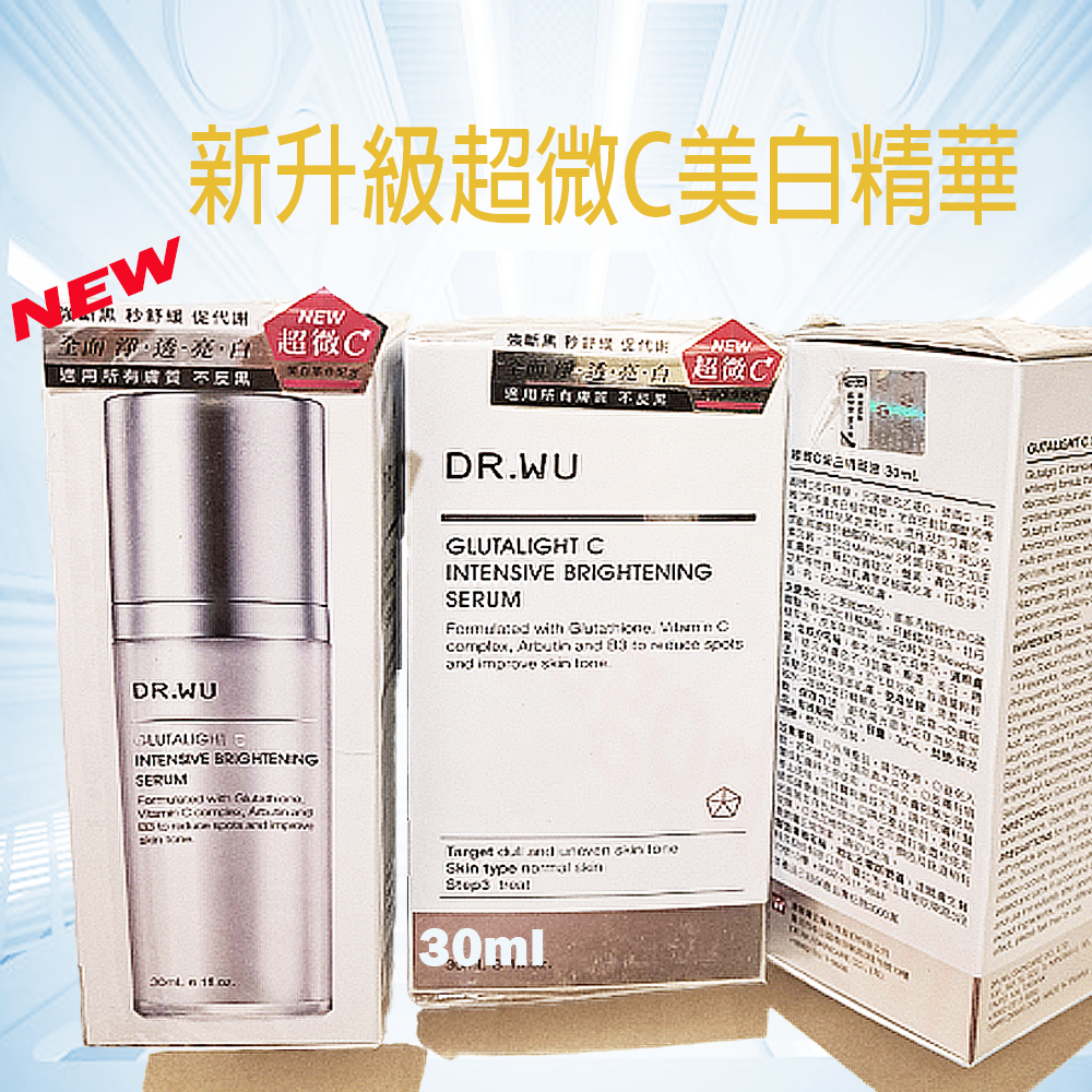 DR.WU超微C美白精華液30ml 達爾膚公司貨 (己官網集點) drwu 超微C美白 | 蝦皮購物