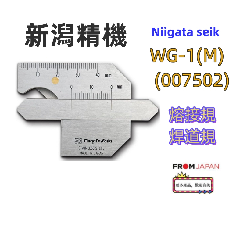 日本直送免關稅 WG-1(M) (007502) WG-2(L) (007503) /日本新瀉精機 熔接規 焊道規 | 蝦皮購物