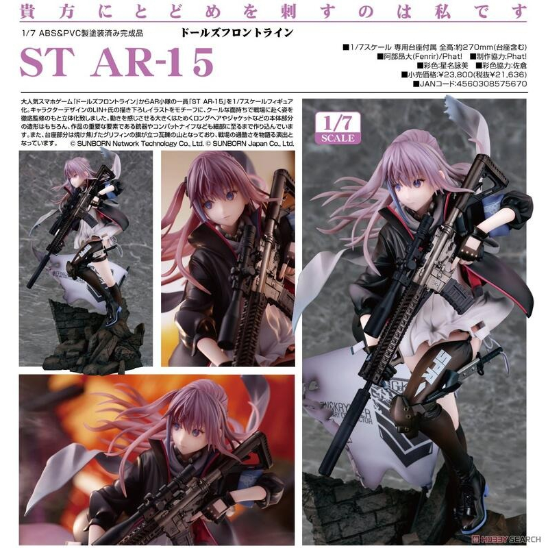 耘動漫 現貨 代理版 Phat! 少女前線 ST AR-15 PVC 1/7 公仔 | 蝦皮購物