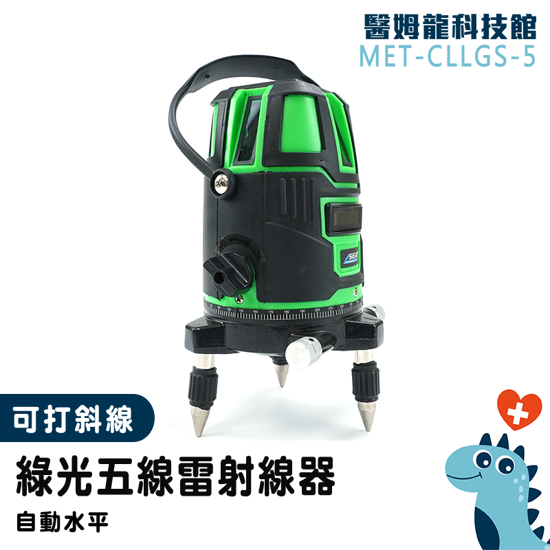自動打線 雷射水平尺 質量保證 工程用 投影線 MET-CLLGS-5 自動打線投線儀 | 蝦皮購物