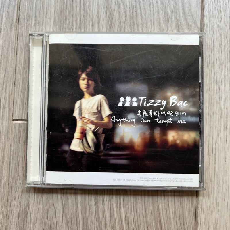 絕版CD｜親簽版｜簽名版｜《甚麼事都叫我分心》Tizzy Bac 鐵之貝克 創團20週年首張專輯 | 蝦皮購物