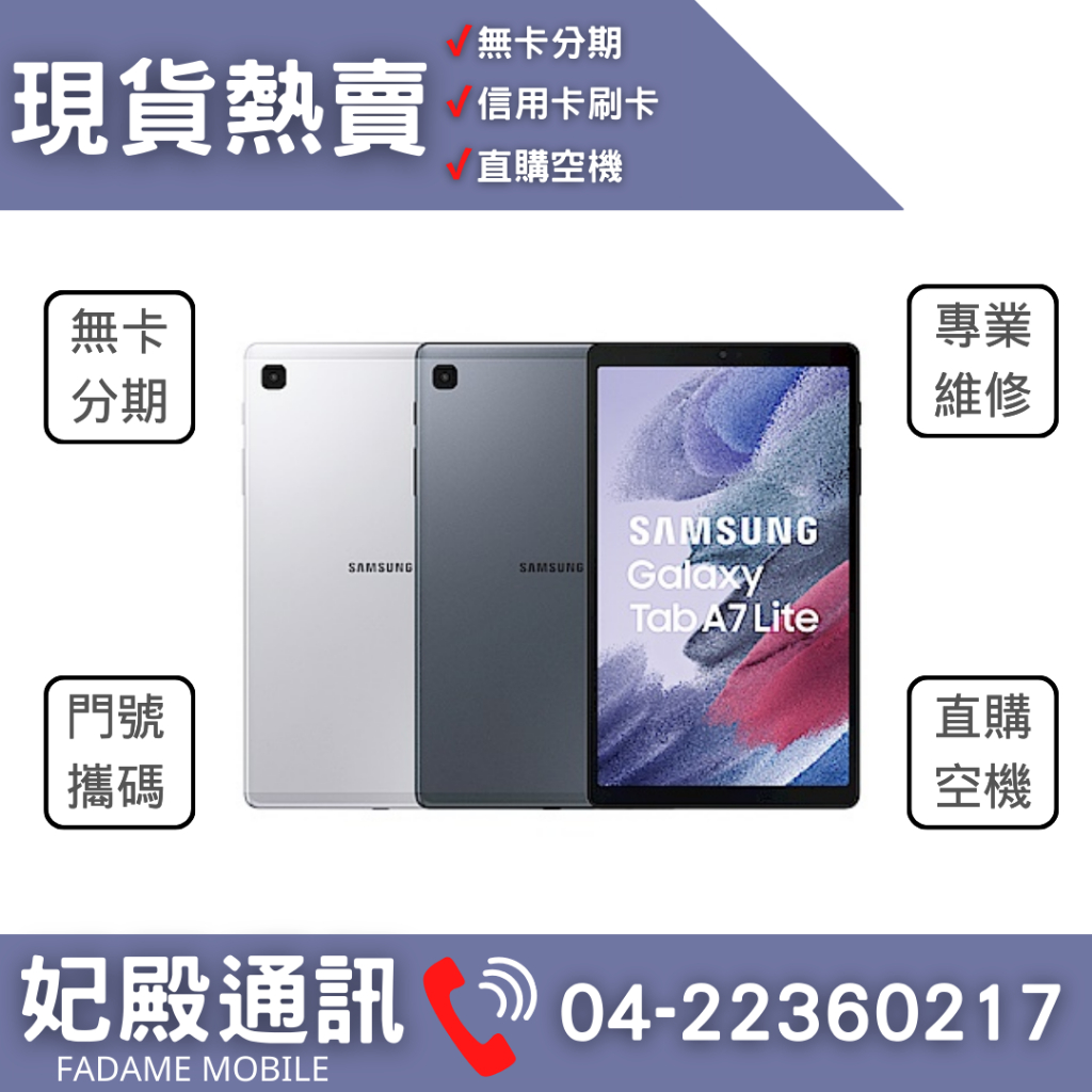 [新機現貨] Galaxy T220-Tab A7 Lite 8.7吋 台中無卡分期 現金分期 學生/軍人/上班族 | 蝦皮購物