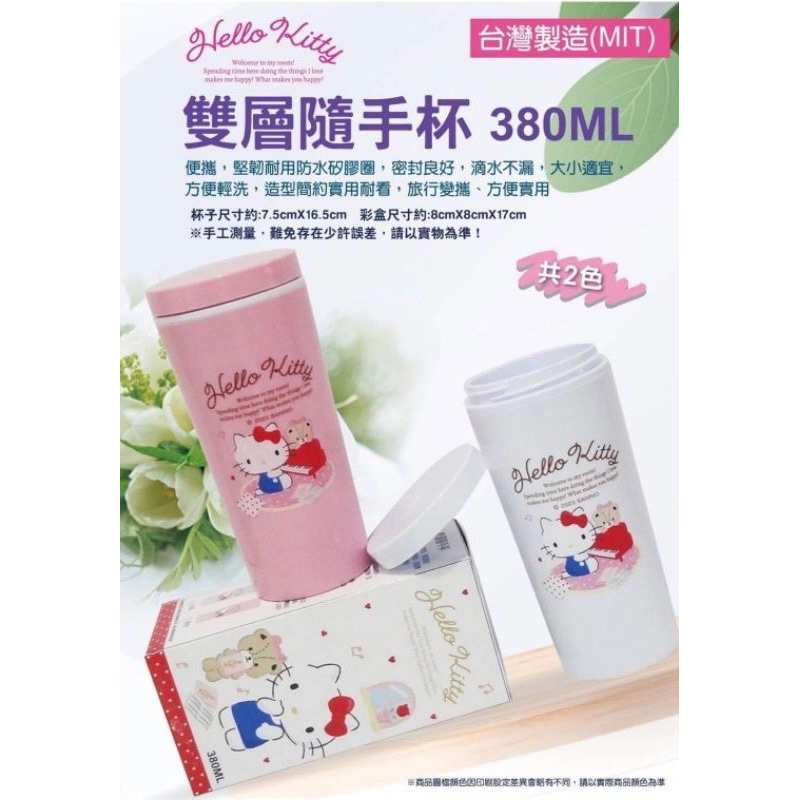 ♚新品現貨♚正版雷標 Hello Kitty 雙層隨手杯380ML S-9000 三麗鷗 台灣製造 水杯 旅行 MIT | 蝦皮購物