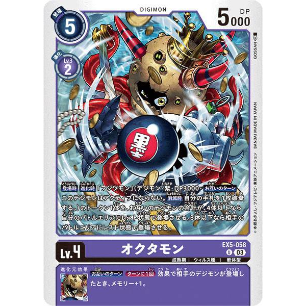 【酸民】DTCG 數碼寶貝EX5-058 (U) 八爪魚獸 | 蝦皮購物