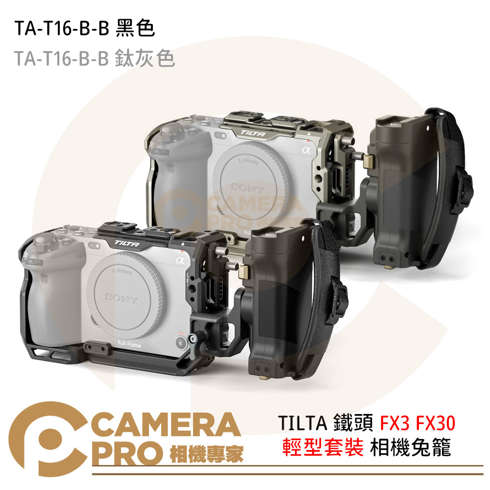 相機專家 TILTA 鐵頭 TA-T16-B-B FX3 FX30 輕型套裝 相機兔籠 黑色 鈦灰色 公司貨 | 蝦皮購物