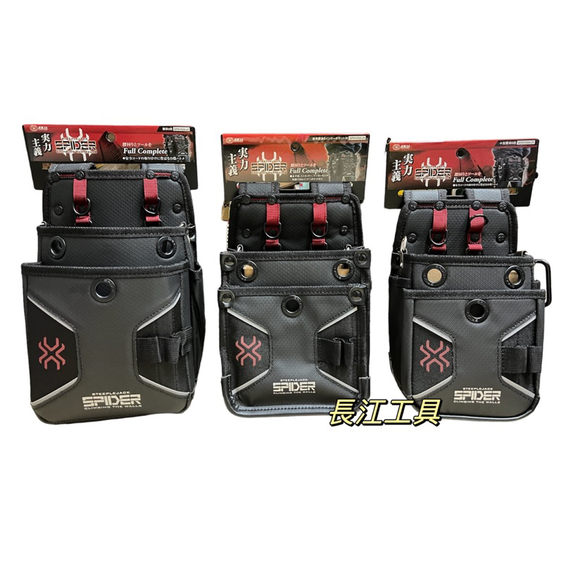 [長江工具]含稅 藤原SK11 SPIDER 工具腰包 SPD-HG4-JY/SPD-HG5-JY/SPD-HG6-JY | 蝦皮購物