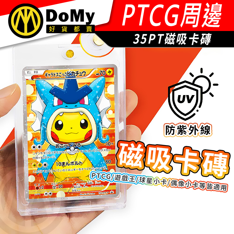 明天到貨📦PYP 35PT 透明 磁吸卡磚 貝殼卡 PTCG 球員卡 遊戲王 寶可夢卡 展示架 偶像小卡 黑邊 卡磚 | 蝦皮購物