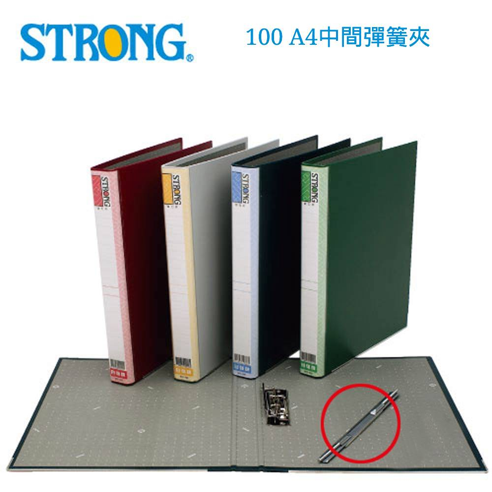 含稅附發票【奇奇文具】自強STRONG 100 A4 中間彈簧夾/右中彈簧夾/檔案夾/文件夾/資料夾 | 蝦皮購物