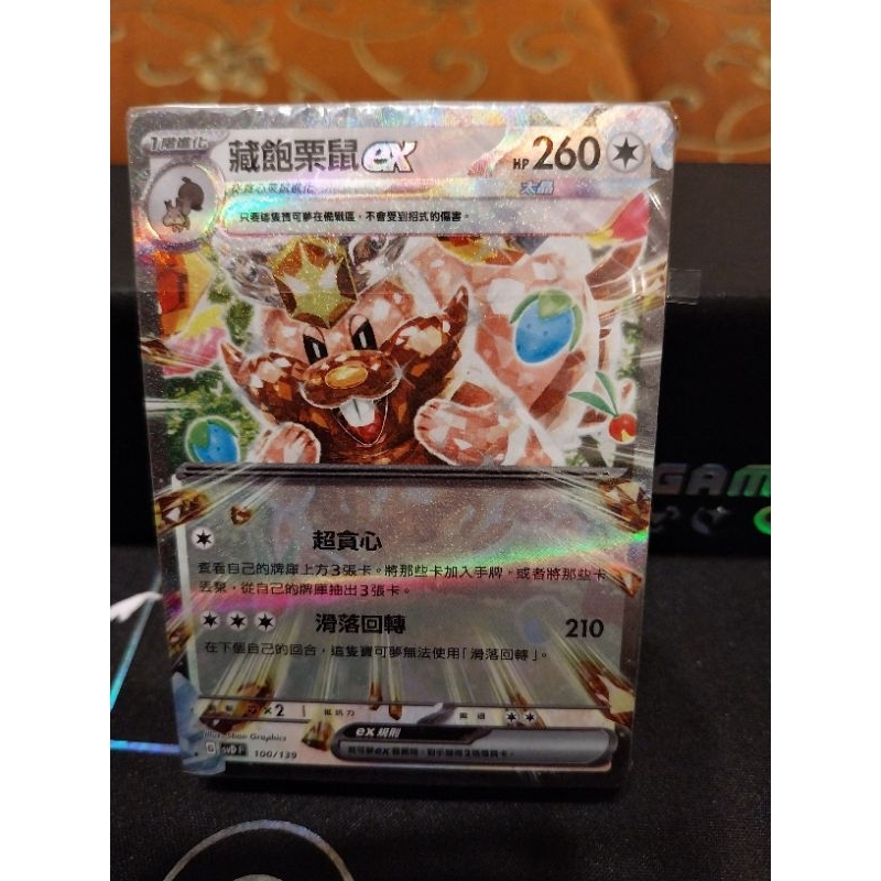 寶可夢 PTCG 藏飽栗鼠 太晶 ex svD 初階牌組 （膠膜未拆） | 蝦皮購物
