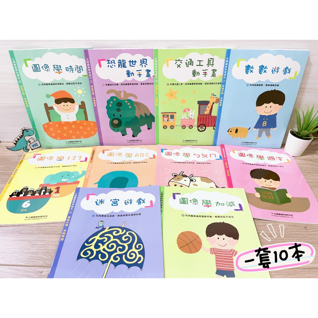 【KP小店】幼兒圖像學習練習本 ( 一套10本 ) 學齡前練習本 | 蝦皮購物