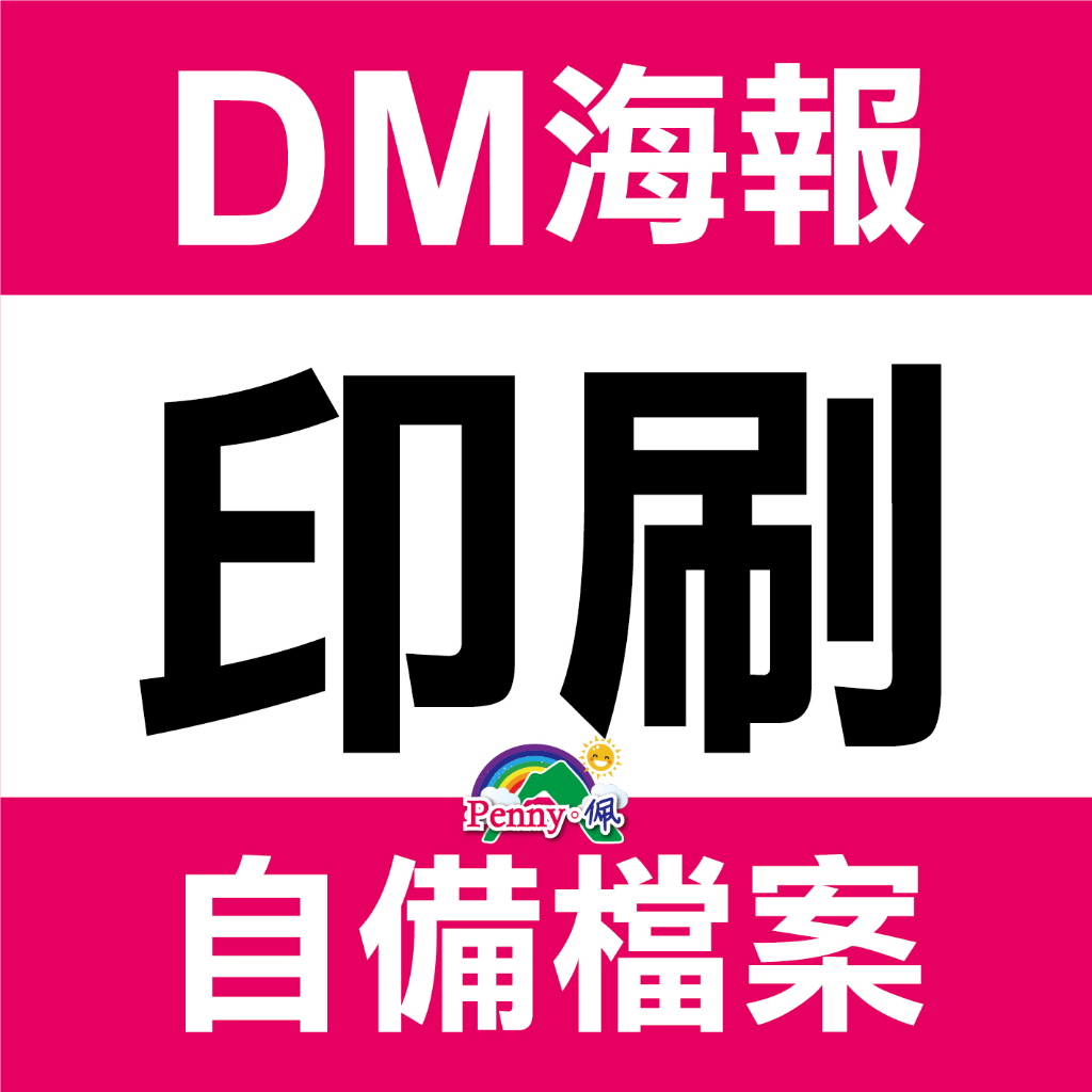 《Penny。佩印刷工作室》【印刷】彩色DM ｜A4｜ A5｜廣告傳單｜型錄｜菜單 【印刷】 | 蝦皮購物