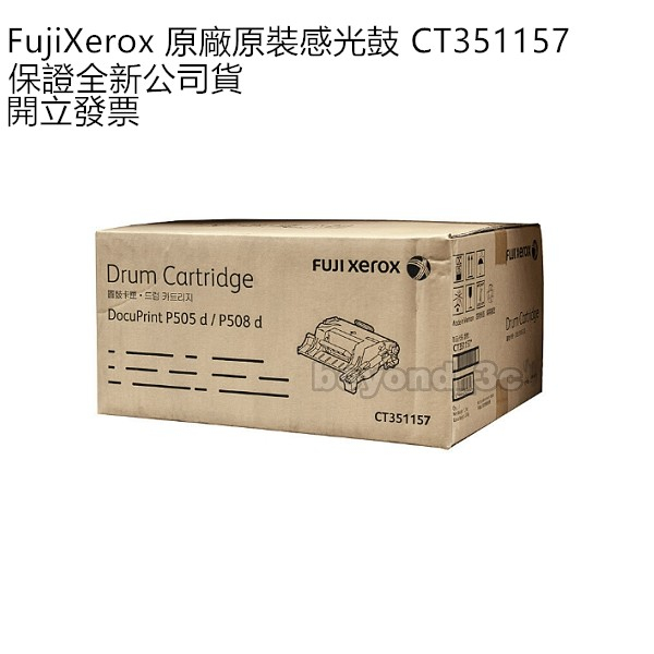 【全新公司貨+開發票】Fuji Xerox 原廠感光鼓 CT351157 | 蝦皮購物