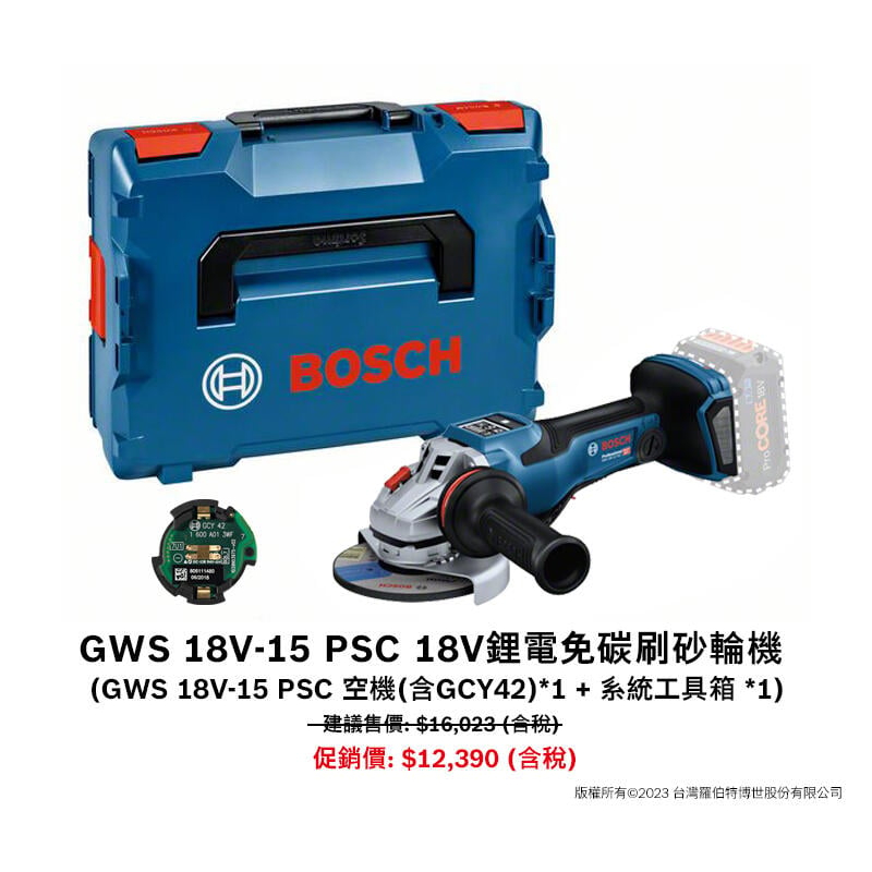 【台北益昌】 德國 Bosch GWS 18V-15 PSC 充電式無刷 BiTurbo 砂輪機 (槳氏開關) 強大效能 | 蝦皮購物