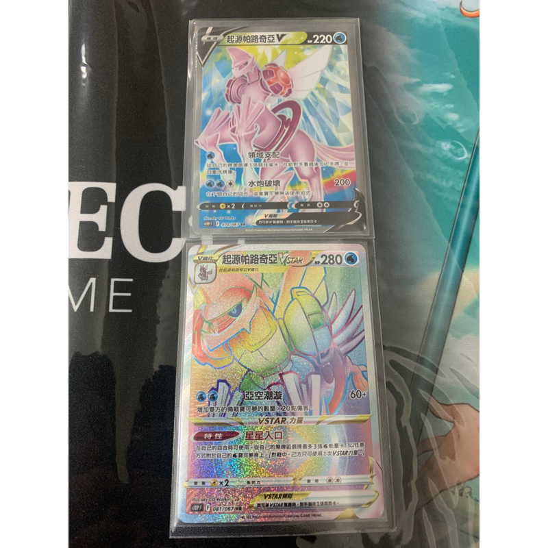 可議 PTCG 寶可夢 起源帕路奇亞V+VSTAR SR+HR S10P F 高版本進化鏈一套 空間魔術師 | 蝦皮購物