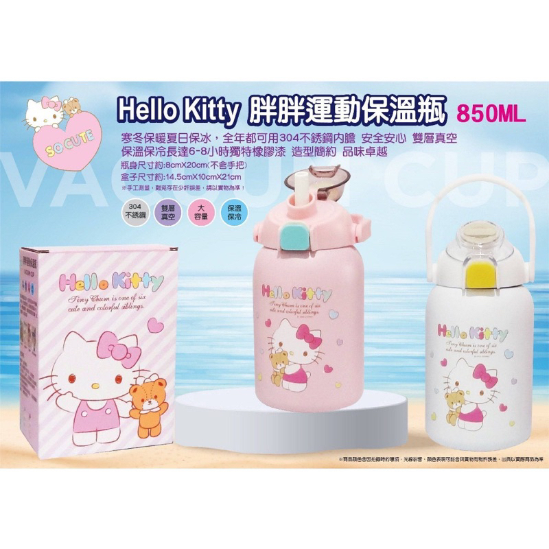 白色 現貨 三麗鷗 正版授權KITTY胖胖運動保溫瓶 850ml 凱蒂貓水壺 大容量 雙層真空 保溫保冷 | 蝦皮購物