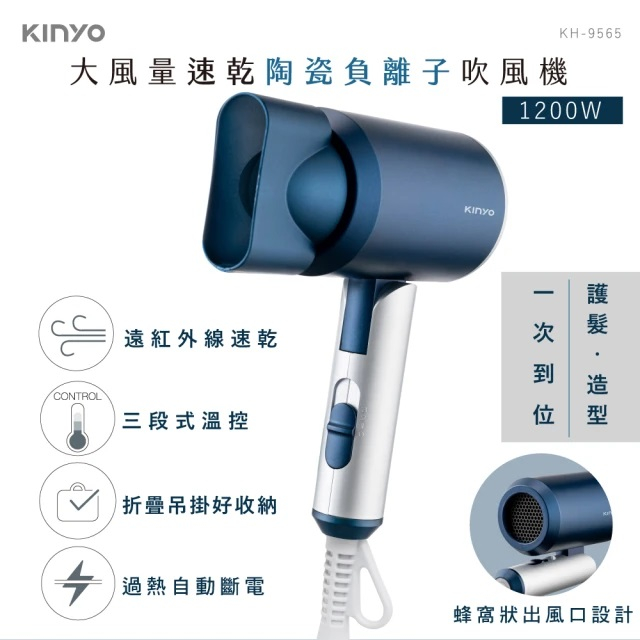 福利品 原廠一年保固 KINYO 大風量陶瓷負離子吹風機(KH-9565) | 蝦皮購物
