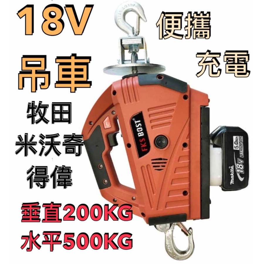 FKS BOST 200公斤內建工業無線遙控小金剛 便攜式小吊車 電動吊車 捲揚機 高樓小吊車 電動絞盤 | 蝦皮購物