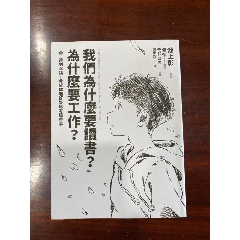 我們為什麼要讀書？為什麼要工作？ 蝦皮購物