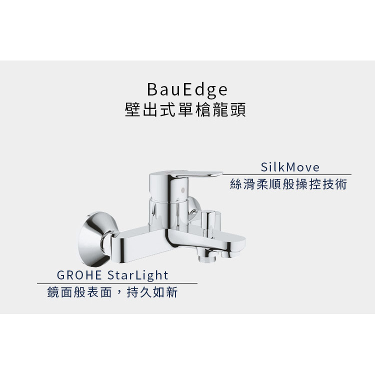 【GROHE指定代理店】BauEdge 淋浴浴缸龍頭 鉻色 德國原廠 高儀 32820000 | 蝦皮購物