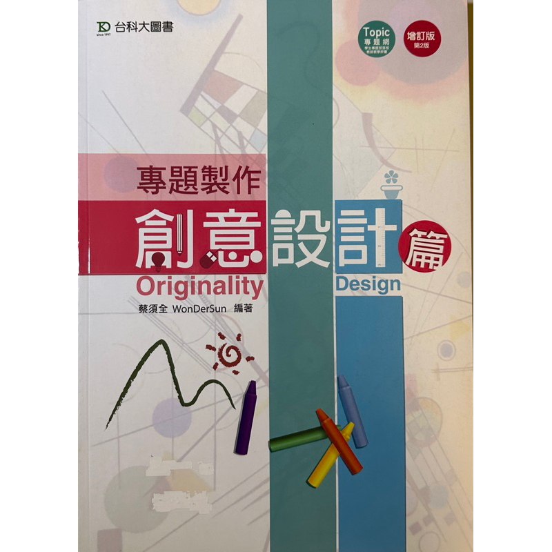 專題製作創意設計篇 課本 | 蝦皮購物