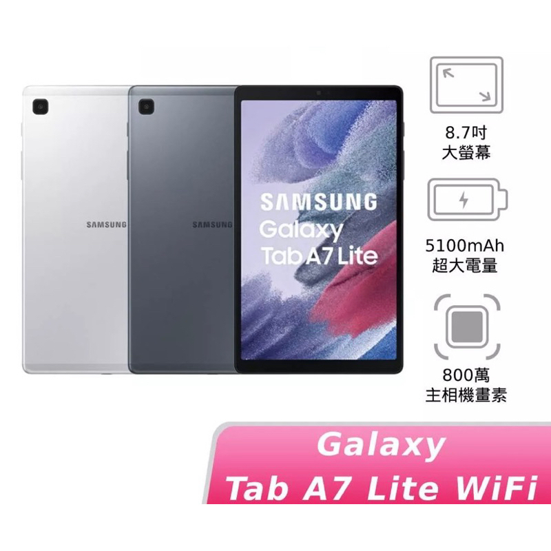 SAMSUNG Galaxy Tab A7 Lite WiFi 4G 64G (T220)全新未拆封灰色 | 蝦皮購物