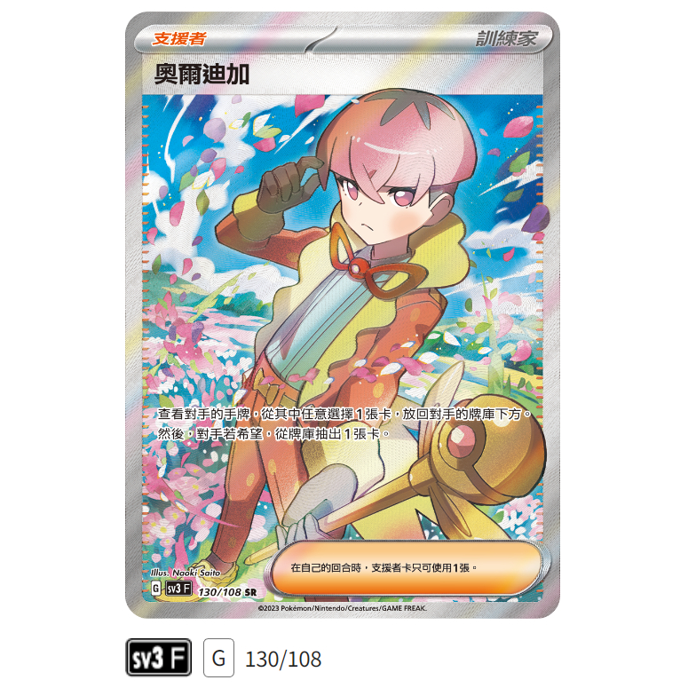 【伍先生卡牌】全新PTCG 寶可夢卡牌 黯焰支配者 sv3 F / 奧爾迪加 130/108 SR (含卡套) | 蝦皮購物