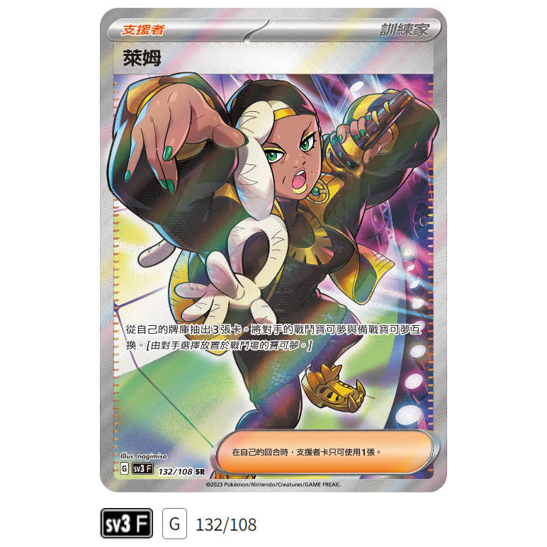 【伍先生卡牌】全新PTCG 寶可夢卡牌 黯焰支配者 sv3 F / 萊姆 132/108 SR (含卡套) | 蝦皮購物