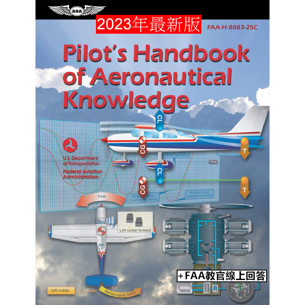 2023年最新版 FAA Pilot's Handbook of Aeronautical Knowledge PHAK | 蝦皮購物