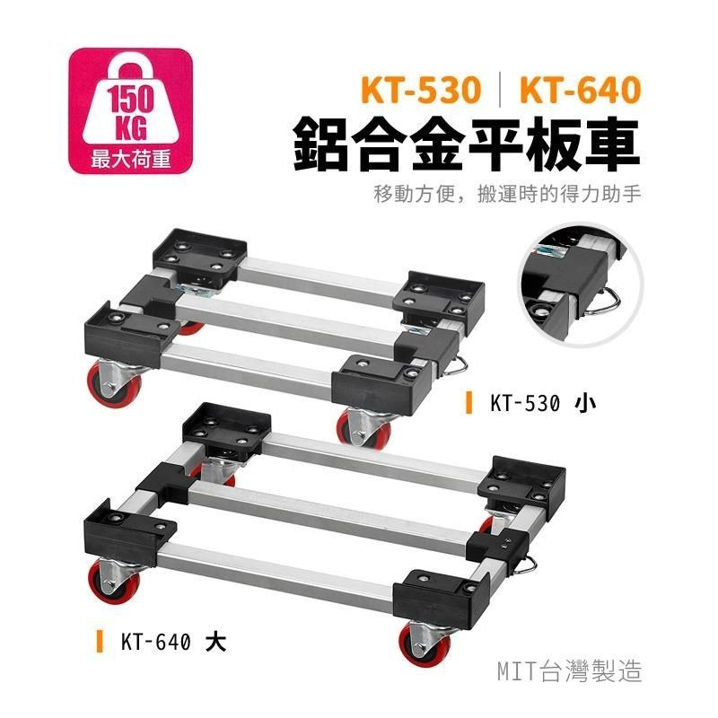 KTL 鋁合金平板車 拖車 烏龜車 手拉車 搬貨車 工作車 搬運車 KT-530/KT-640 | 蝦皮購物