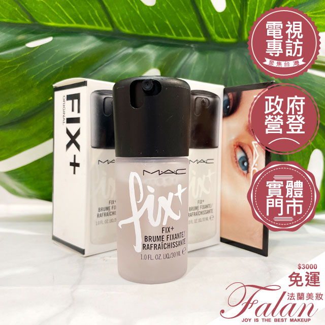 現貨 法蘭美妝 M.A.C MAC 迷你妝前FIX+活力水噴霧 Mini Fix+ 30ML 專櫃 小樣 定妝噴霧 | 蝦皮購物