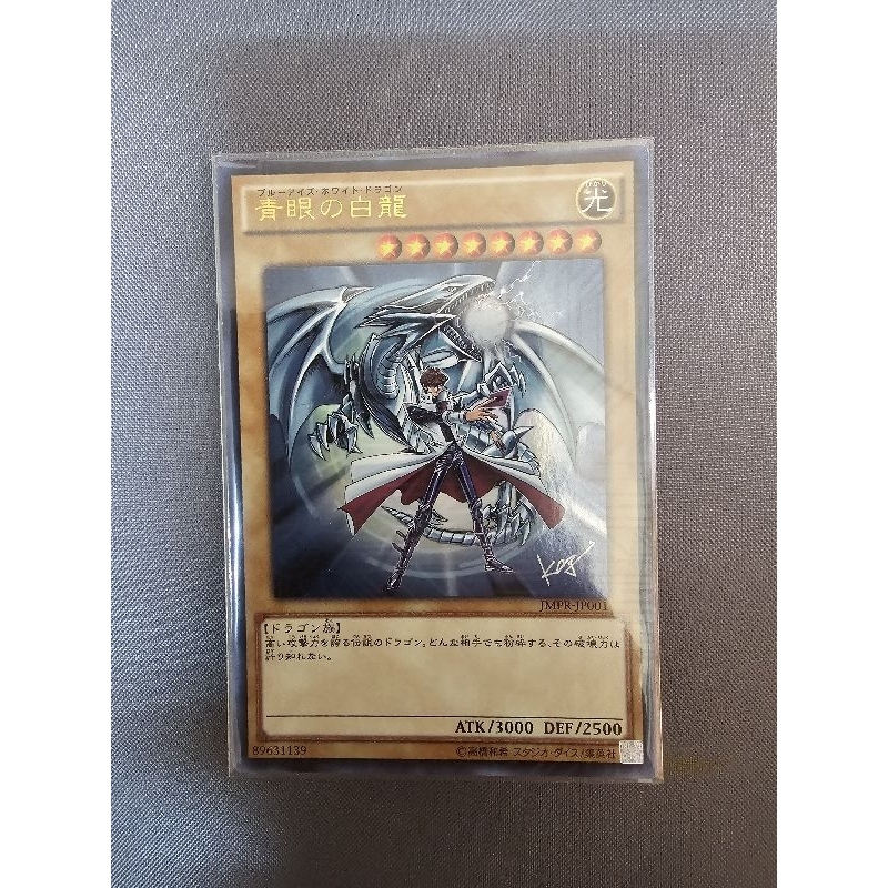 JMPR-JP001 KC紋 青眼白龍 | 蝦皮購物