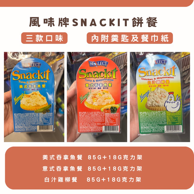 《現貨及預購5/5在台寄出》 ️香港🇭🇰代購風味牌Snackit 吞拿魚餅餐(三款口味) | 蝦皮購物