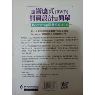 讓響應式(RWD)網頁設計變簡單：Bootstrap開發速成第二版。二手書全新，附光碟 | 蝦皮購物