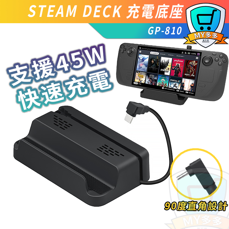 明天到貨 PGTECH Steam Deck GP-810 遊戲充電支架 手機便攜底座平穩防滑 快充 | 蝦皮購物
