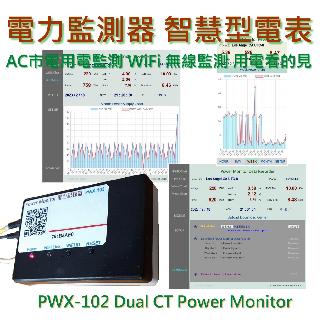 PWX-102 電力記錄器 市電交流功率計 市電用電記錄 出租公寓 家庭用電管理 智慧型電表 遠端監控 節能家電 旗艦機 | 蝦皮購物