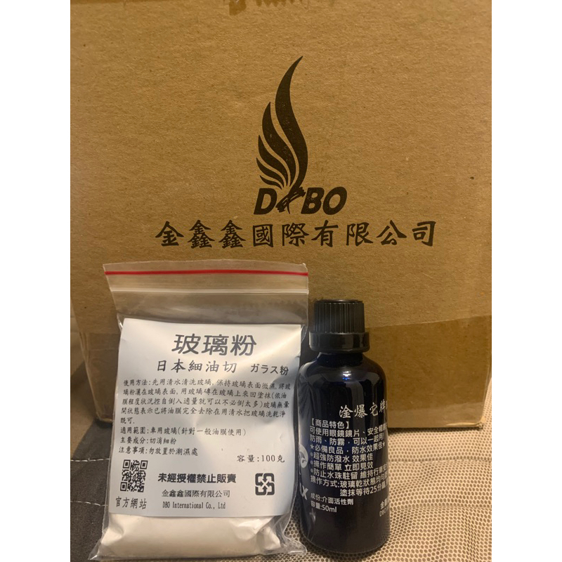 DBO玻璃鍍膜50ml送玻璃粉+隨機固蠟 DIY自助洗車 雨季必備 效果持久 超爆潑水 提升行車安全 棕櫚蠟 純蠟 | 蝦皮購物