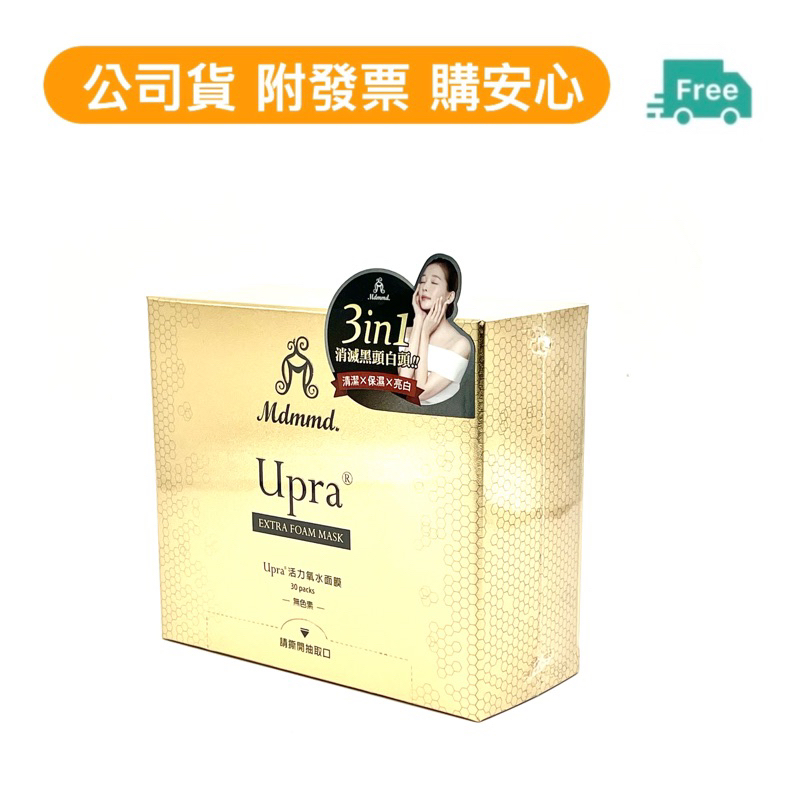 【Mdmmd. 明洞國際 Upra活力氣水面膜30片/盒】 | 蝦皮購物