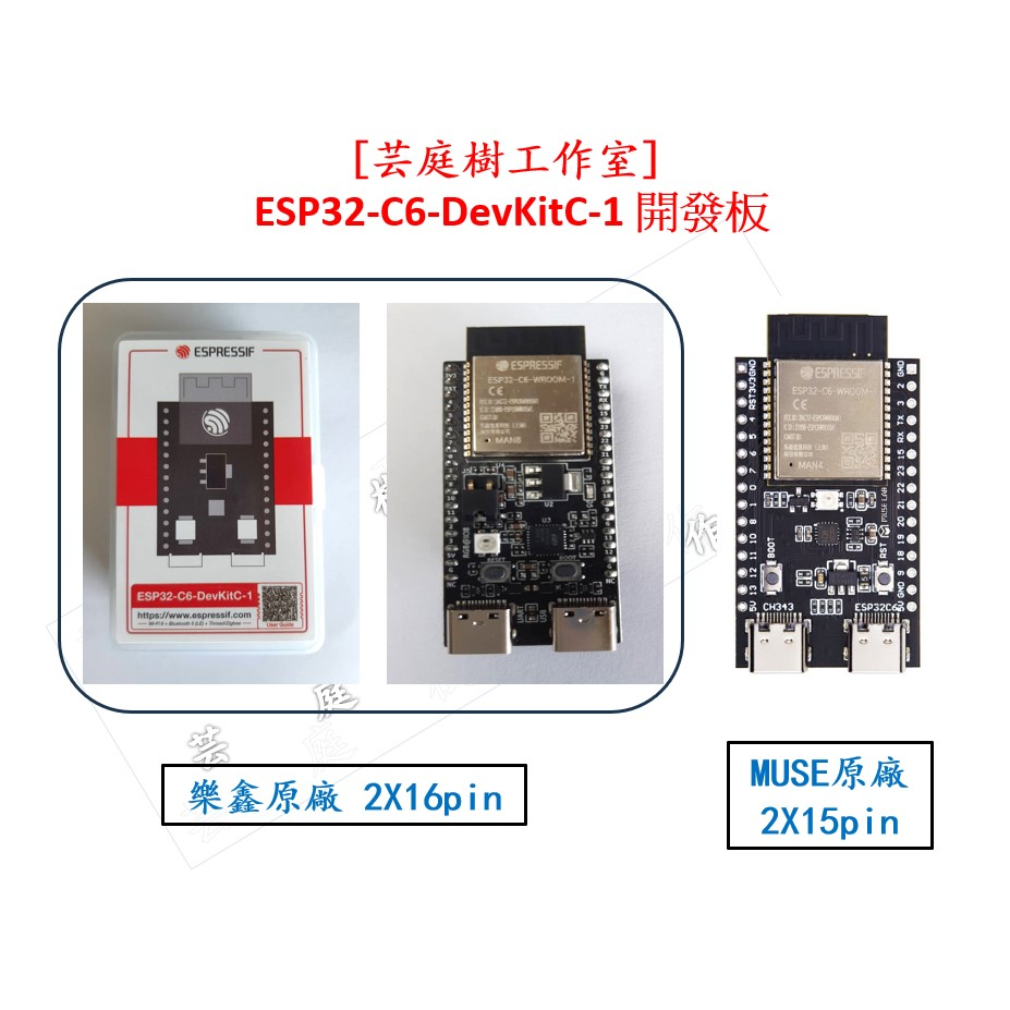 [芸庭樹工作室] ESP32-C6-DevKitC-1 ESP32C6 開發板 Wi-Fi 6 Zigbee | 蝦皮購物