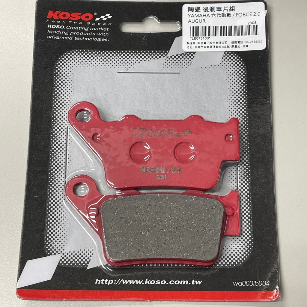 《YS永欣》KOSO 陶瓷 後來令片 後煞車皮 六代戰/FORCE 2.0 AUGUR 四代戰 五代戰 FORCE SM | 蝦皮購物