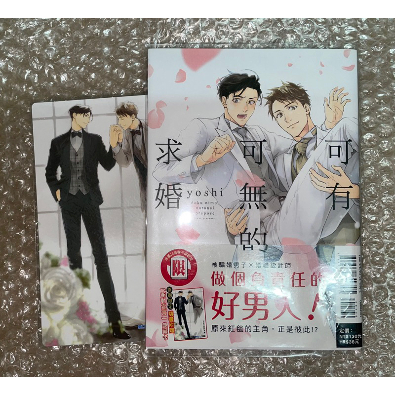 可有可無的求婚 yoshi 東立 BL漫畫 首刷版本 出清二手 自有書 | 蝦皮購物