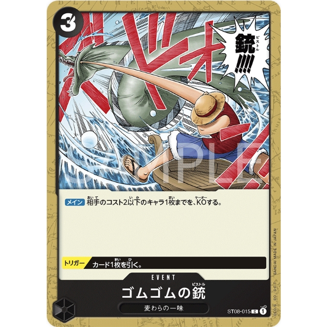 【卡牌魔女】海賊王 ST08-015 C 橡膠槍 航海王 OPTCG 卡牌 黑色 ONE PIECE | 蝦皮購物