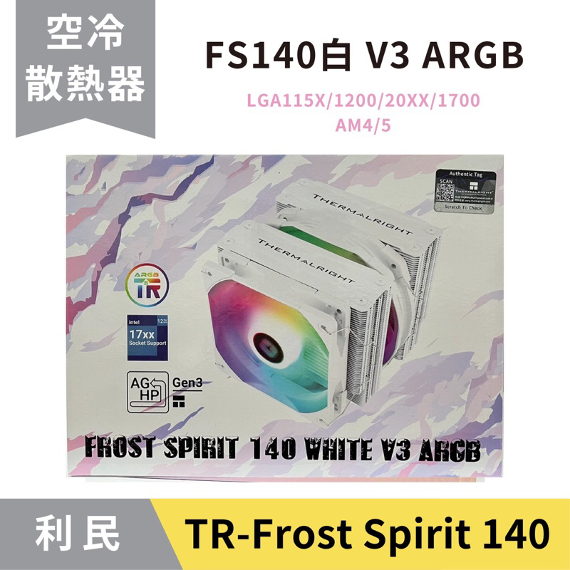 【現貨秒出】利民 Frost Spirit 140 FS140 塔散 最新版／CPU散熱器／TF7 散熱膏／ARGB | 蝦皮購物
