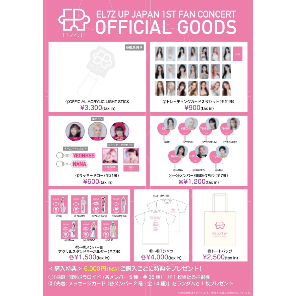 （超取付）代購 EL7Z UP 日本 官方 JAPAN 1ST FAN CONCERT 周邊 | 蝦皮購物