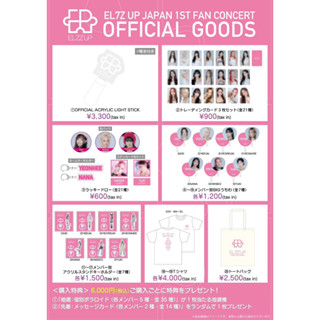 （超取付）代購 EL7Z UP 日本 官方 JAPAN 1ST FAN CONCERT 周邊 | 蝦皮購物