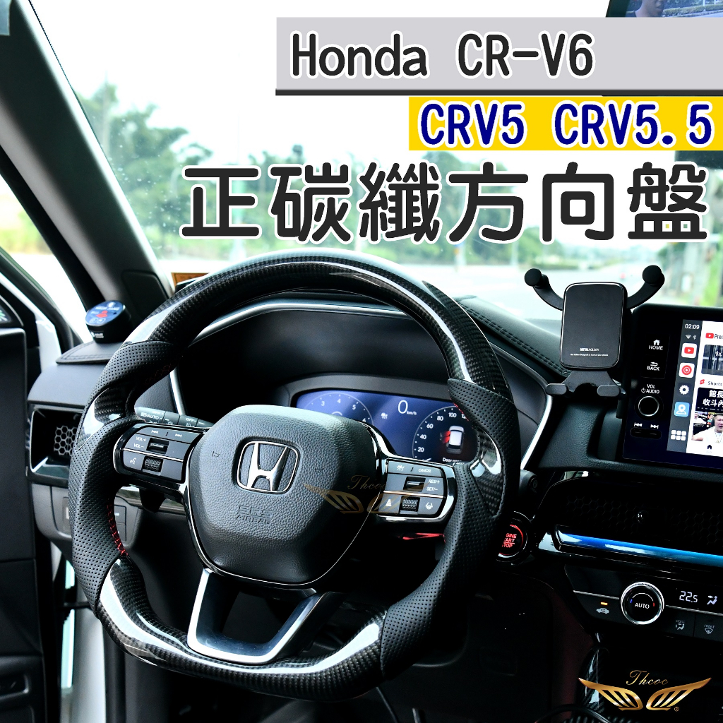 【飛耀】CRV6 CRV5 CRV5.5 正碳籤維方向盤 方向盤 正卡夢 真碳纖維 平把 賽車方向盤 CRV5.5 | 蝦皮購物