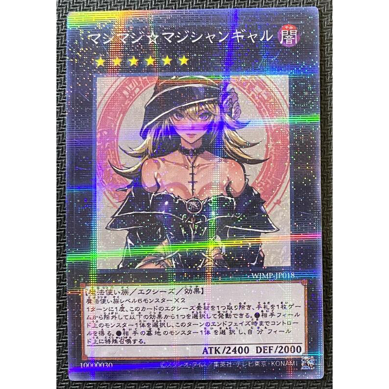 遊戲王 手工同人卡 WJMP-JP018 魔術魔術☆魔術師辣妹 黑魔導女孩 日文全鑽1~9《奶卡》 | 蝦皮購物