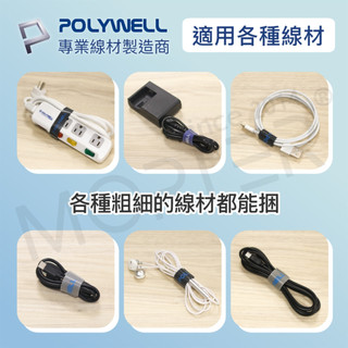 POLYWELL 魔鬼氈束帶 可DIY自行裁切 2公分寬 整理束帶 可調束帶 適用於整理充電線 電源線 音響線 網路線 | 蝦皮購物